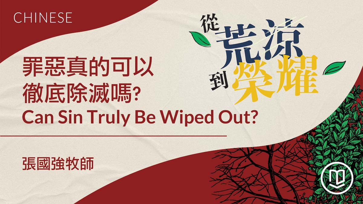罪惡真的可以徹底除滅嗎? Can Sin Truly Be Wiped Out? - Christian Bible Church of ...