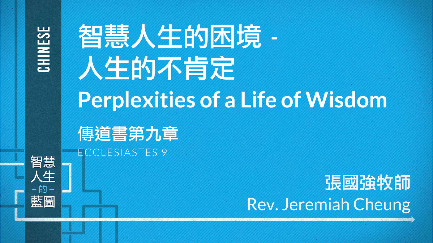 智慧人生的困境 –人生的不肯定 Perplexities of a Life of Wisdom - Christian Bible ...