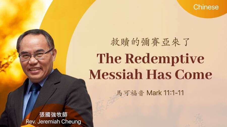 救贖的彌賽亞來了 The Redemptive Messiah Has Come - Christian Bible Church of ...